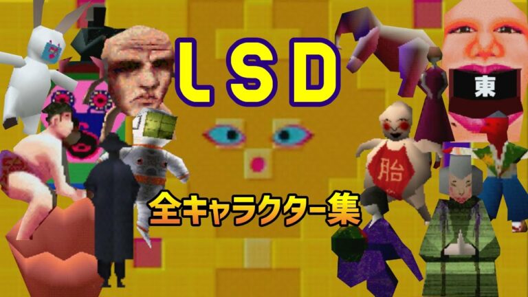 【LSD】全キャラクター集【解説あり】 - ガンオン雑記