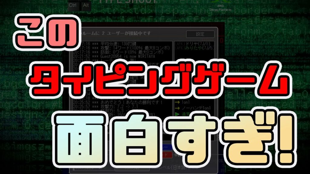 【Type-Shoot】このタイピングゲーム面白すぎ！ - ガンオン雑記