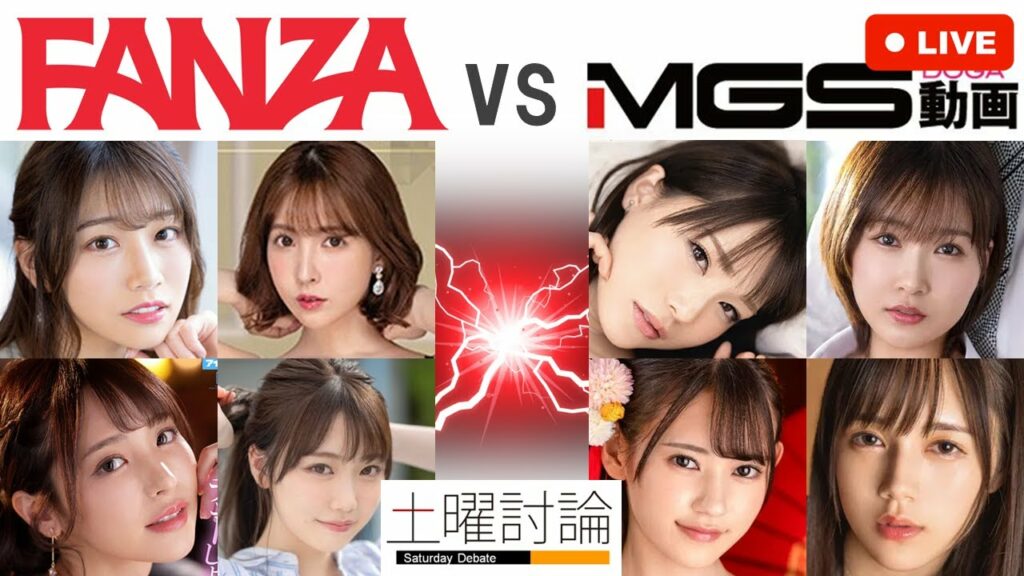 【生配信】FANZA vs MGS動画 ライバル関係になるためには【ガチ討論】 - ガンオン雑記