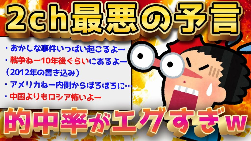 【2ch面白いスレ】ロシア侵攻を予言していた!? 2chの怪文書ヤバすぎww【ゆっくり解説】 - ガンオン雑記