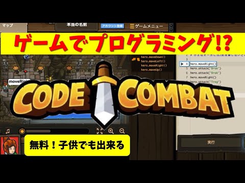 プログラミングが学べる無料ゲームCodeCombat！Python入門やプログラミング教育にオススメ - ガンオン雑記